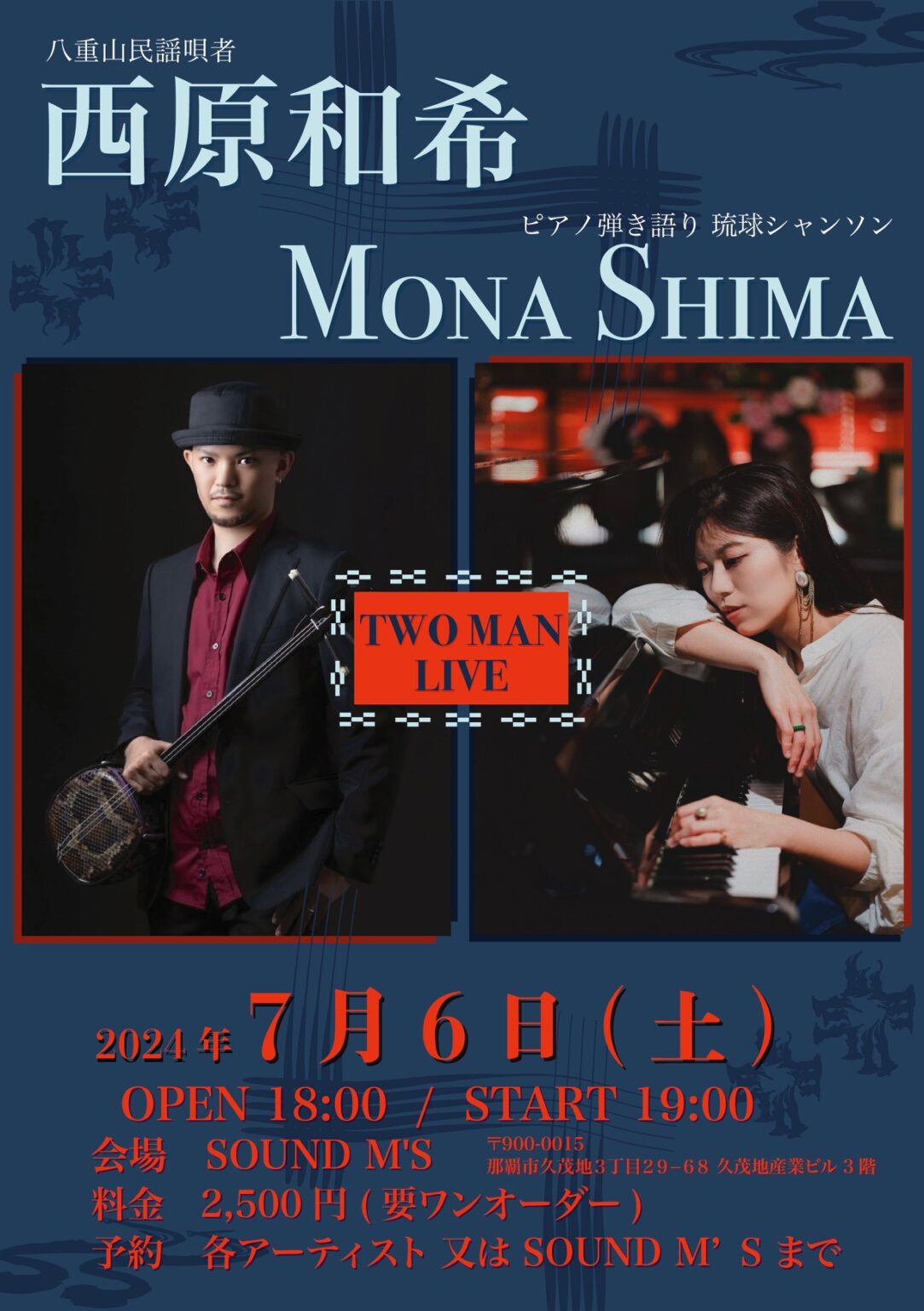 西原和希 × Mona Shima | Live music bar SOUND M'S - サウンドエムズ