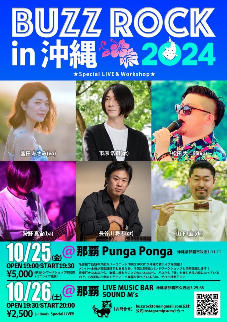 BUZZ ROCK in 沖縄 2024 | Live music bar SOUND M'S - サウンドエムズ